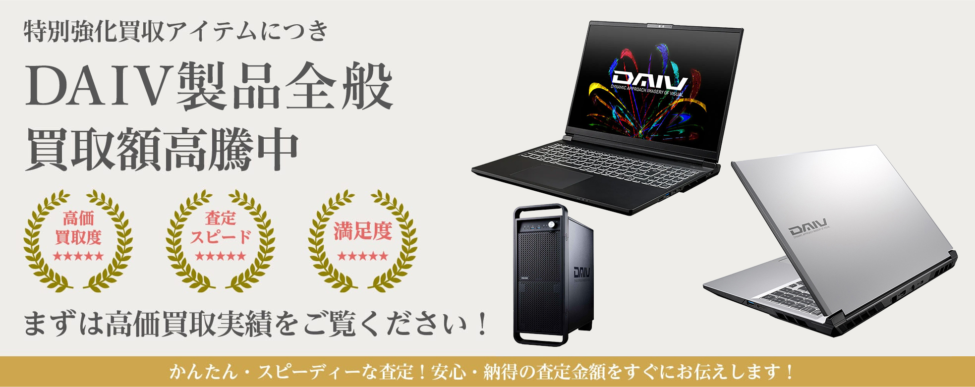DAIV超高額買取ページ | PC買取のYTH
