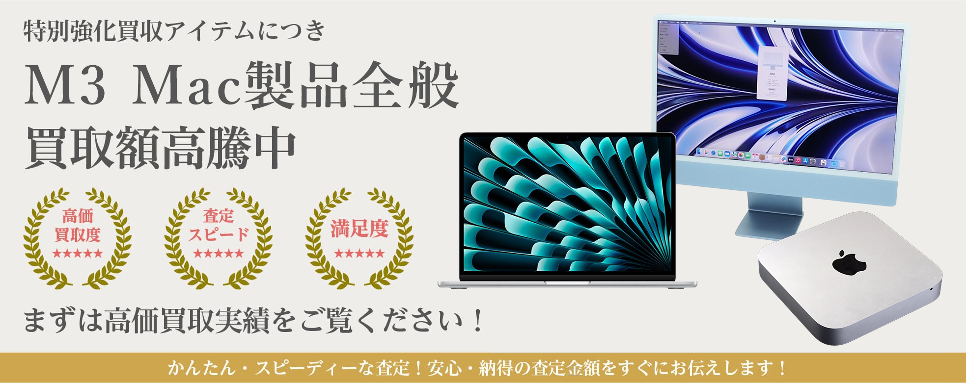 M3 Mac超高額買取ページ | PC買取のYTH