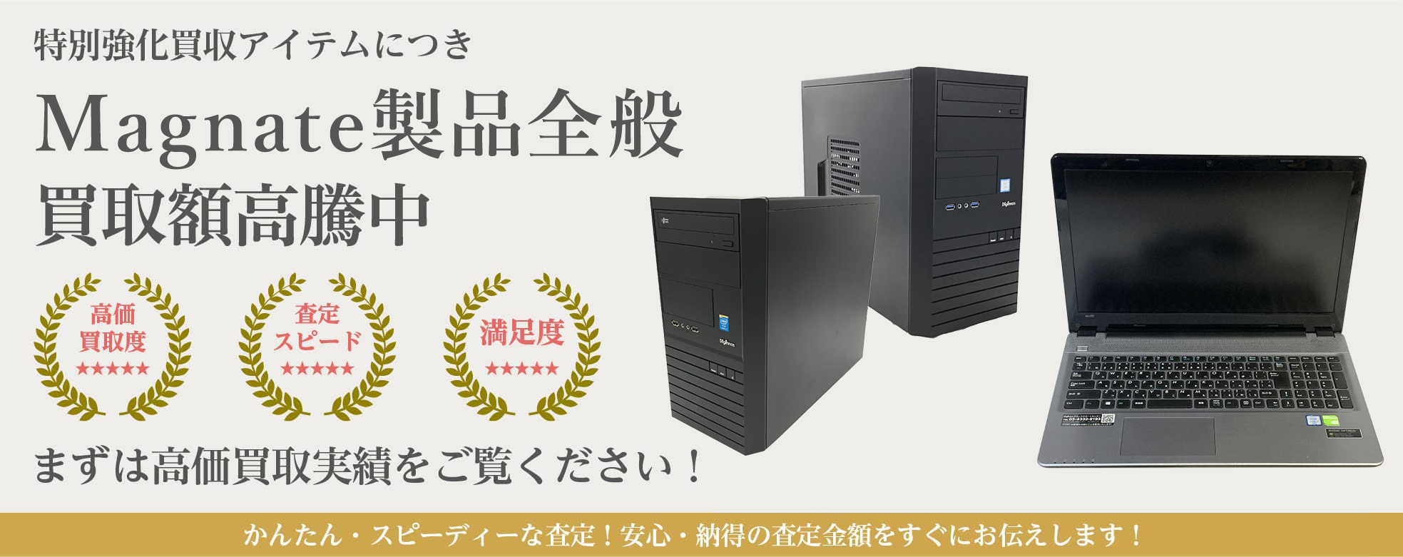 Magnate超高額買取ページ | PC買取のYTH